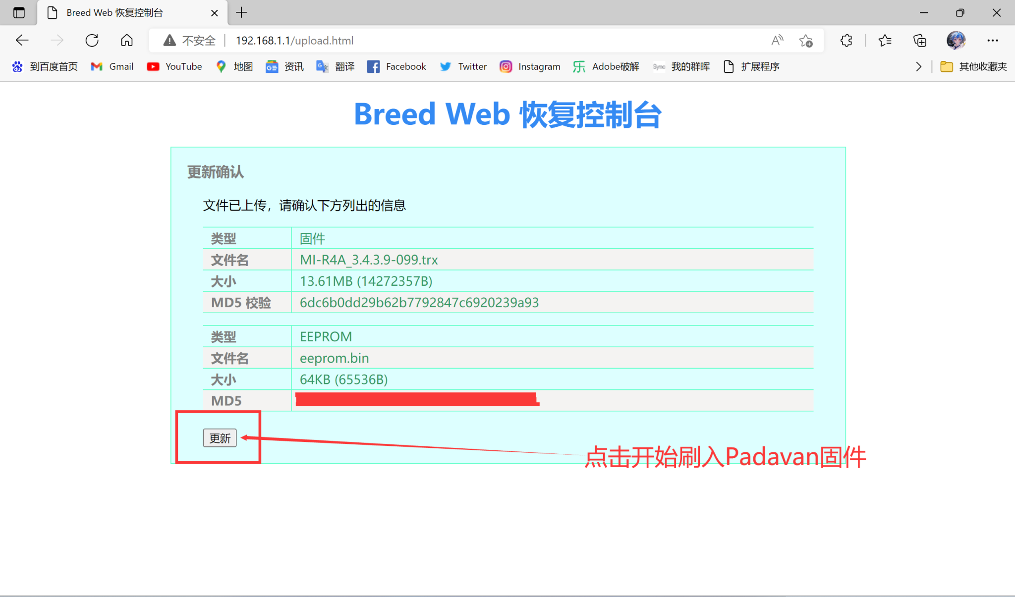 小米路由器4A千兆版刷入Padavan – Eric · 梦曦