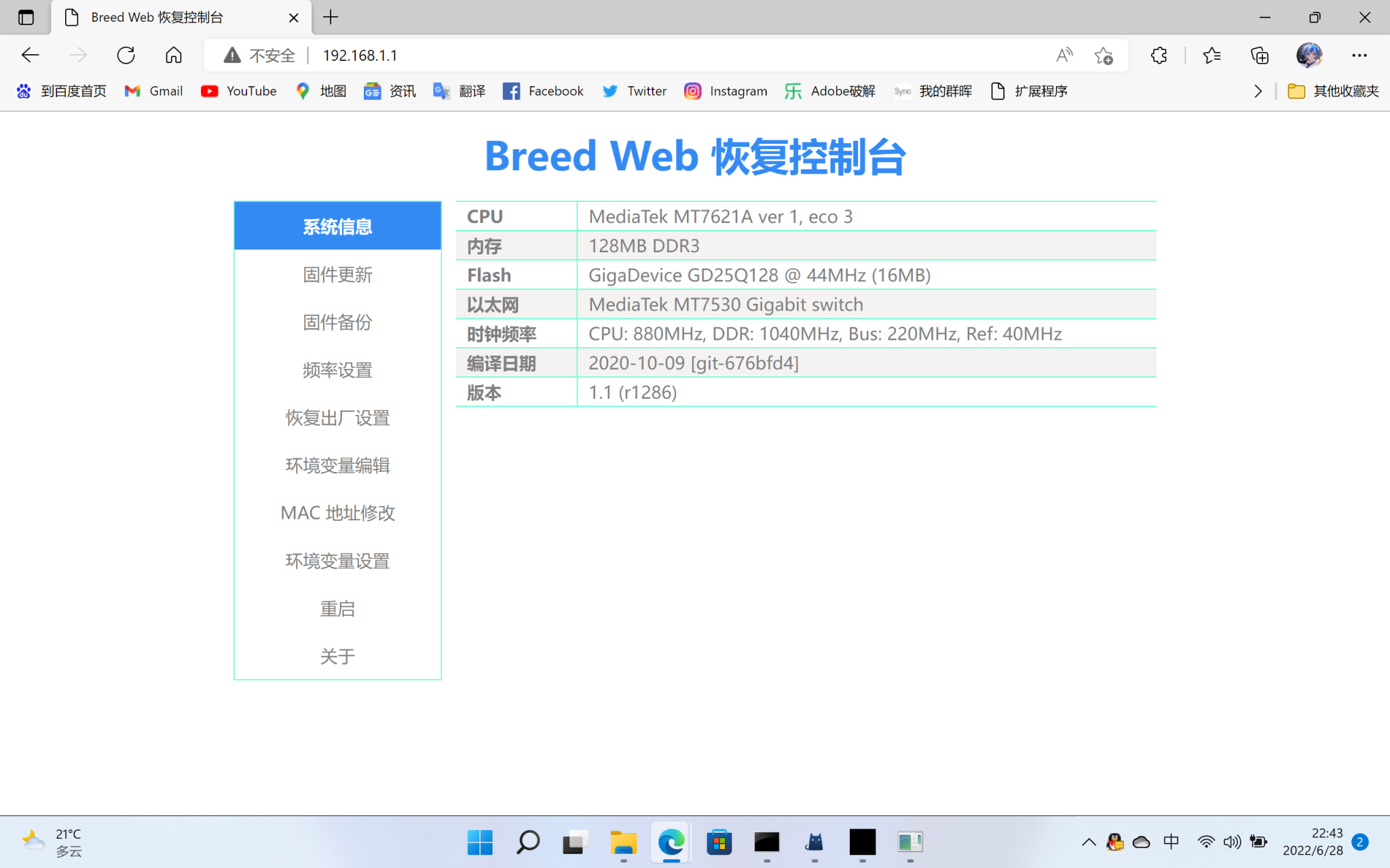 小米路由器4A千兆版刷入Padavan – Eric · 梦曦